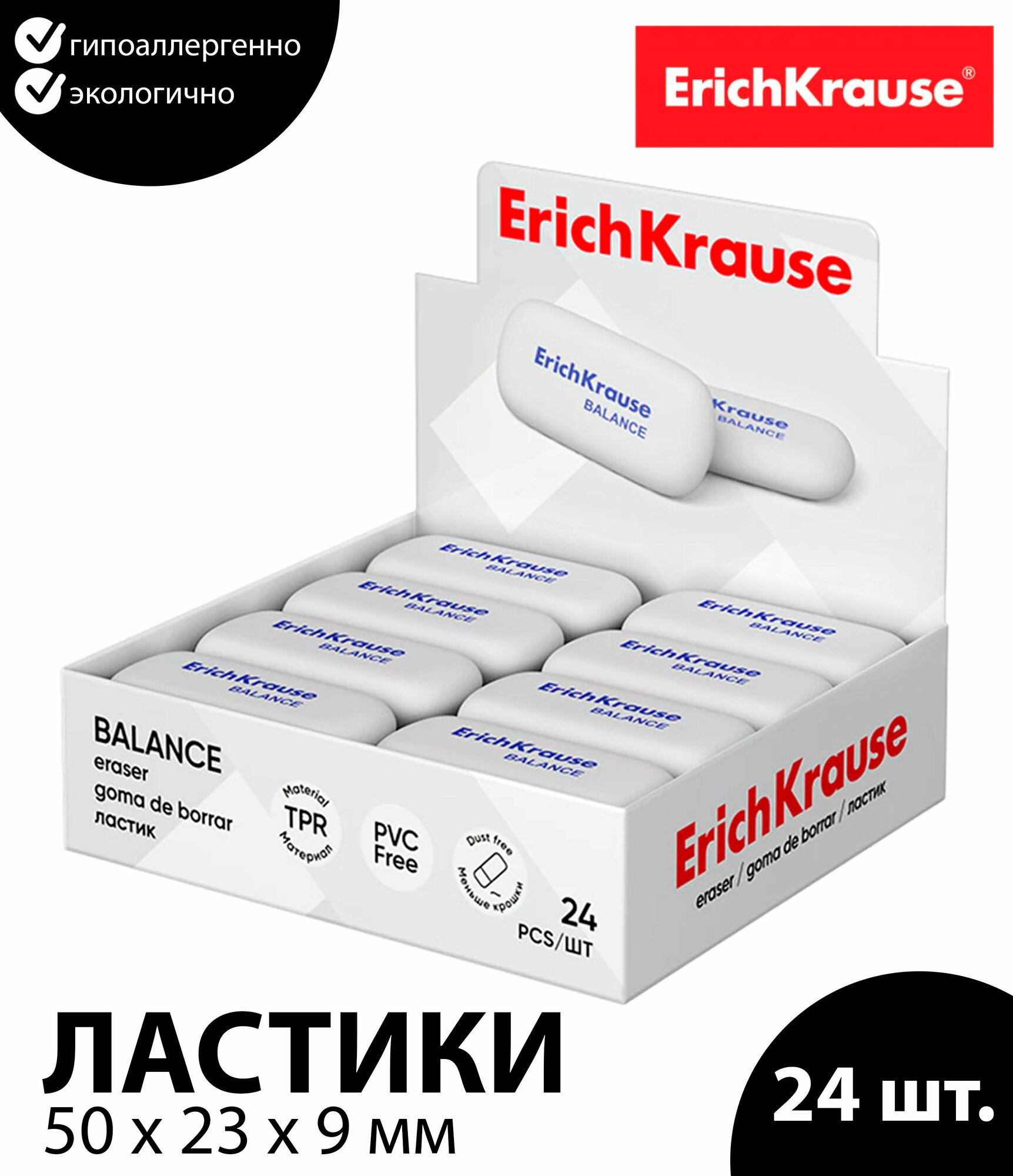Набор 24 шт. - Ластик ERICH KRAUSE "Balance", 50 x 23 x 9 мм, белый, овальный