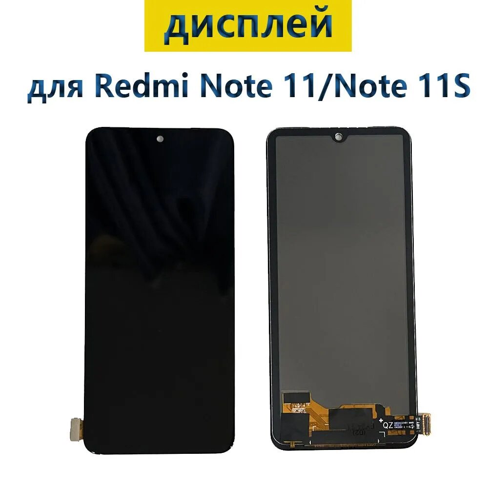 Дисплей для Redmi Note 11/Note 11S 2201117TG, 2201117SG с тачскрином черный, экран, дисплей с тачскрином
