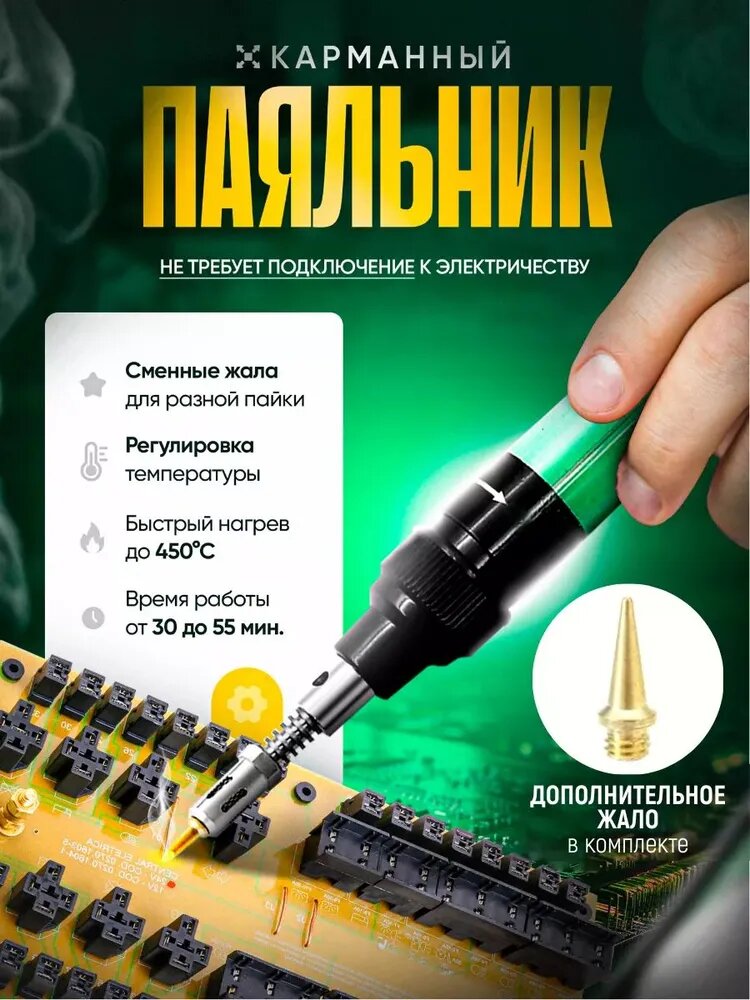 Газовый паяльник, 4 предметов, 1300°C пламя, 450°C нагрев жала, с насадками для пайки — фото 1