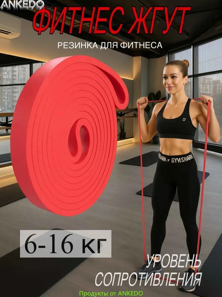 Эспандер , 1 шт, 16 кгЭспандер-лента для силовых тренировок·