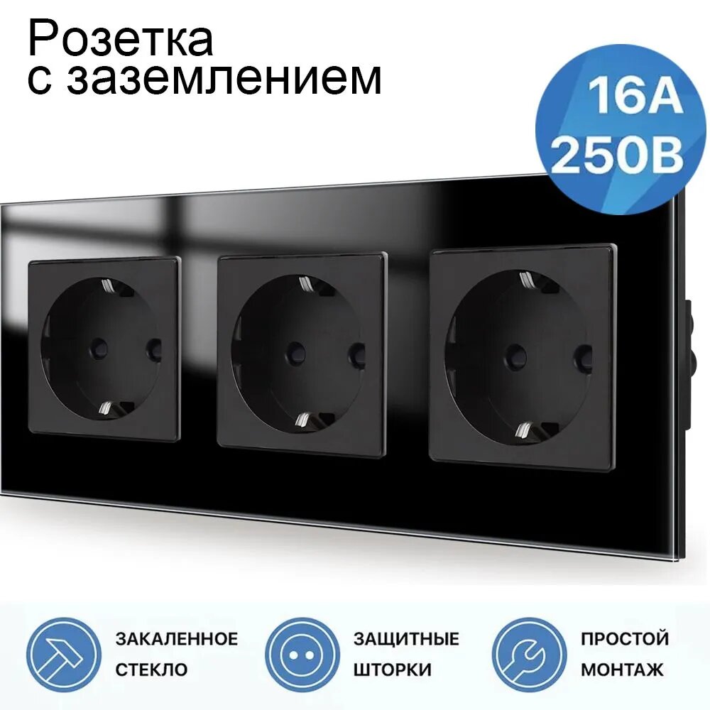 Розетка тройная с заземлением , рамка стекло, 220В /16А, цвет черный