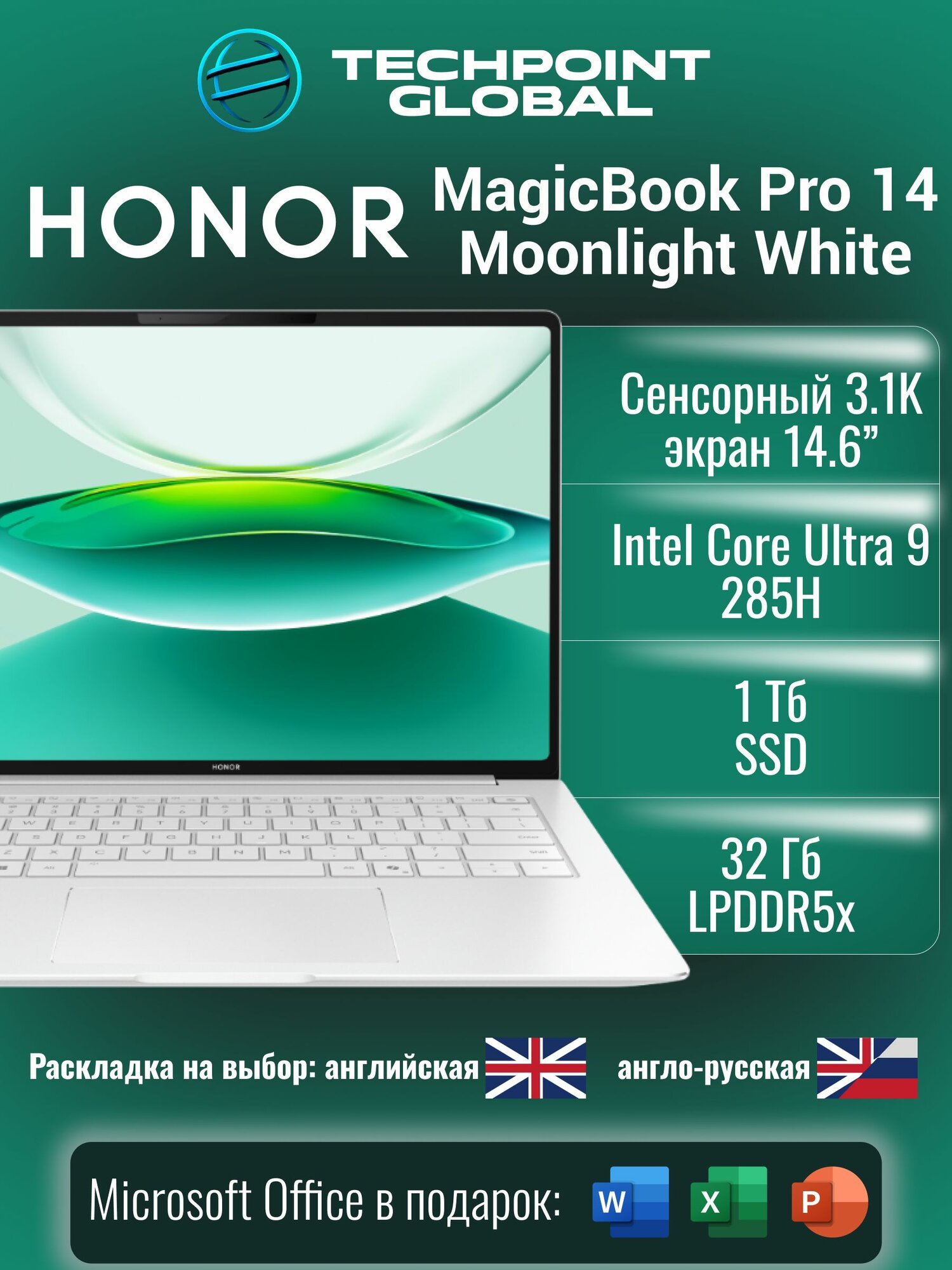Ноутбук Honor MagicBook Pro 14, Intel Core Ultra 9 285H, Intel Arc Graphics 140T, 32 GB, 1 TB, белый