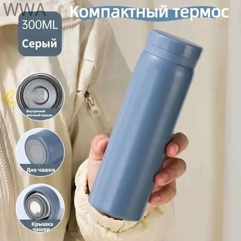 Термос, портативный Вакуумная из нержавеющей стали 304, 0.3 л