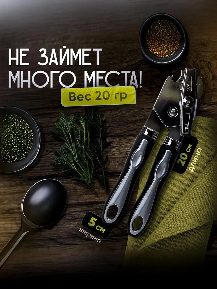 Открывалка, 1 шт — фото 1