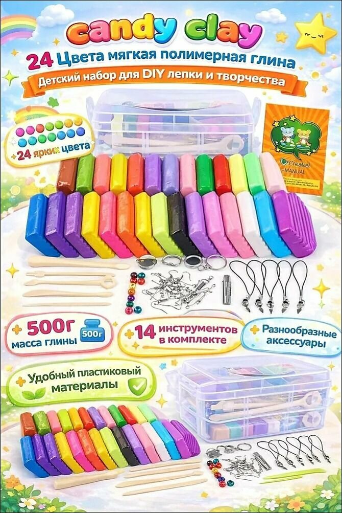 Candy clay набор, глина для лепки самозастывающая