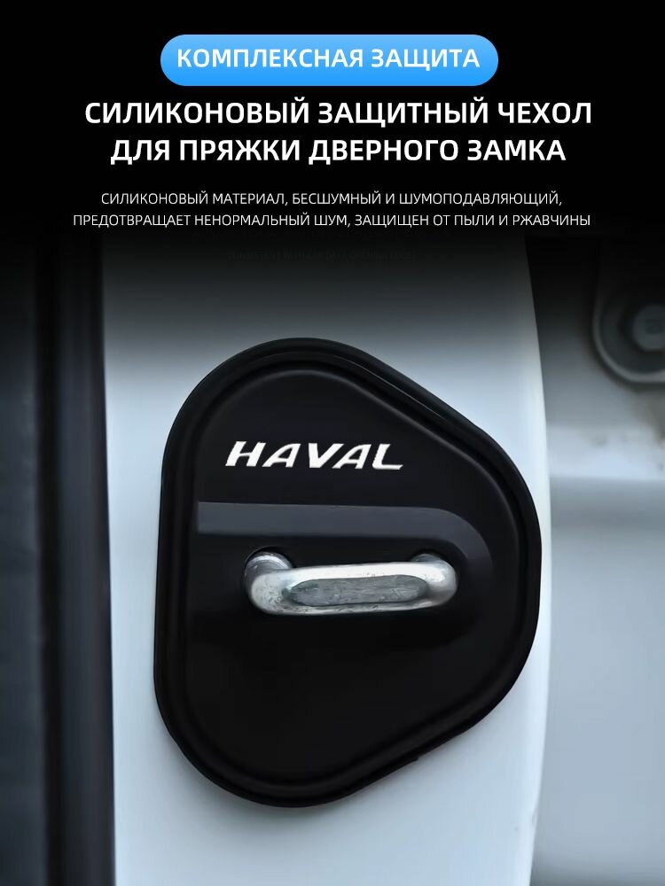 Подходит для автомобильного дверного замка HAVAL M6 силиконовый защитный чехол, 4 шт