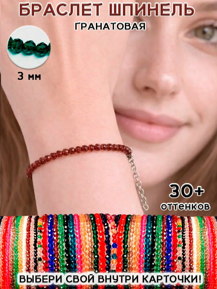 Браслет, шпинель