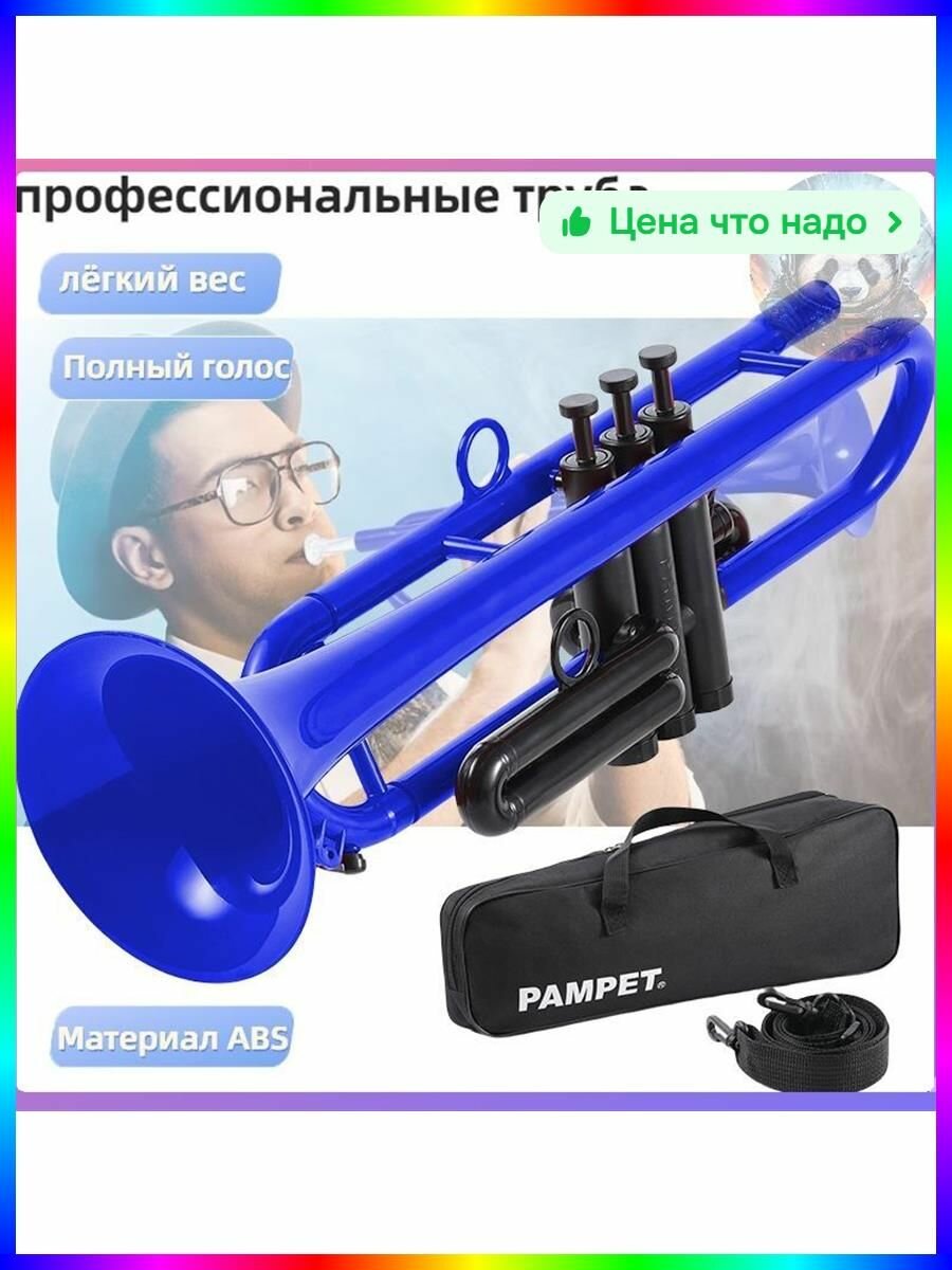 Корнет PAMPET: уникальный звук и высокая гибкость исполнения