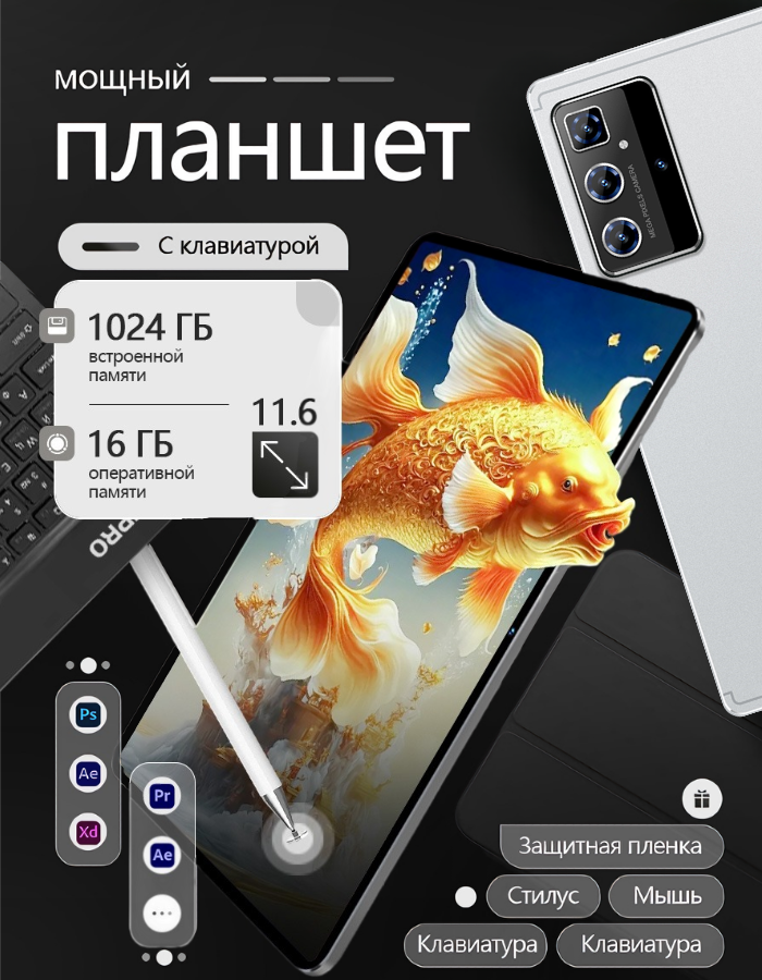 Планшет "i17pro" 16Гб+1024Гб, с клавиатурой, мышкой и стилусом