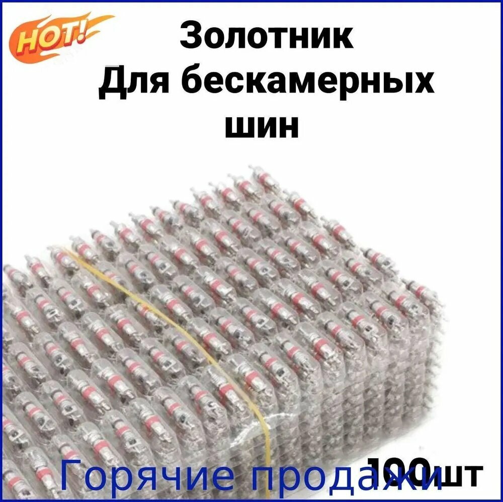 Ниппель, 100 шт.