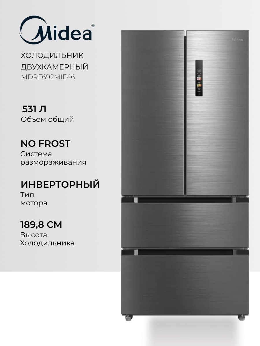Холодильник Midea MDRF692MIE46, двухкамерный, двухдверный Side by Side, No Frost, сер