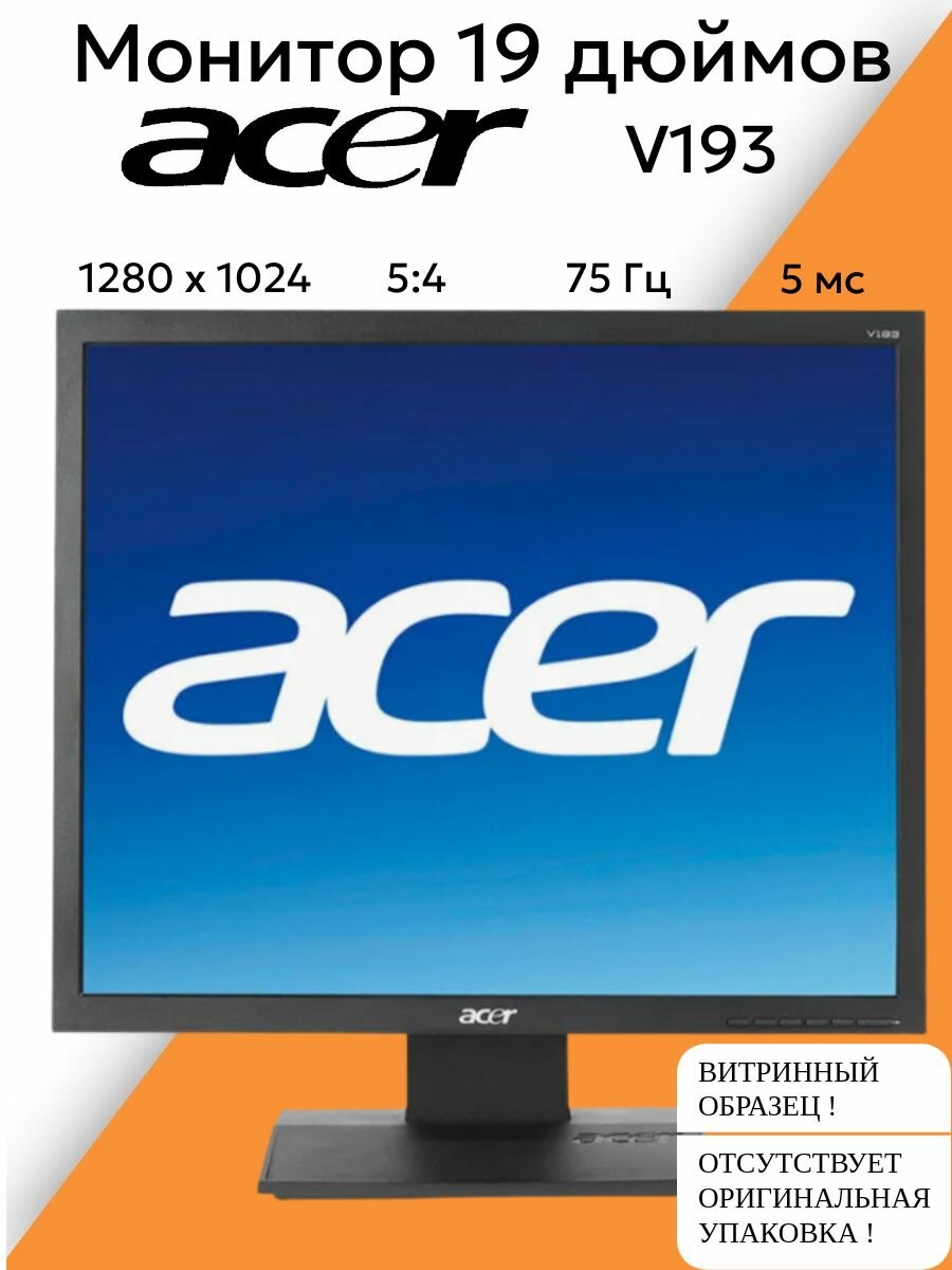 Монитор 19 дюймов Acer V193