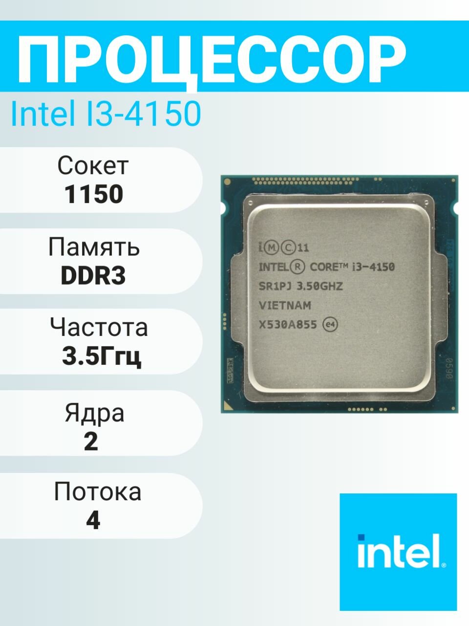 Процессор Intel Core i3 4150