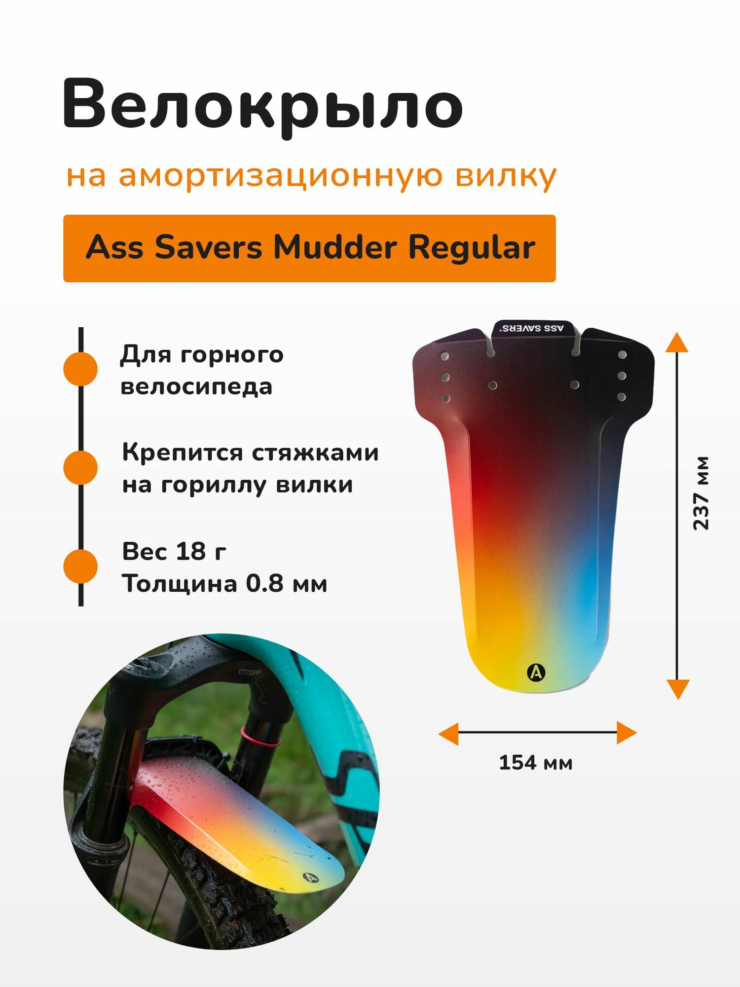 Крыло Ass Savers Mudder Regular Digital Edition