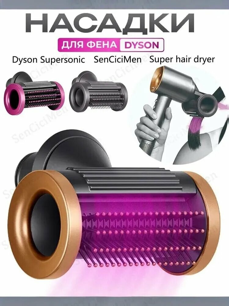 Магнитным креплением Насадка фена для Dyson Supersonic и Super hair dryer непослушных волос