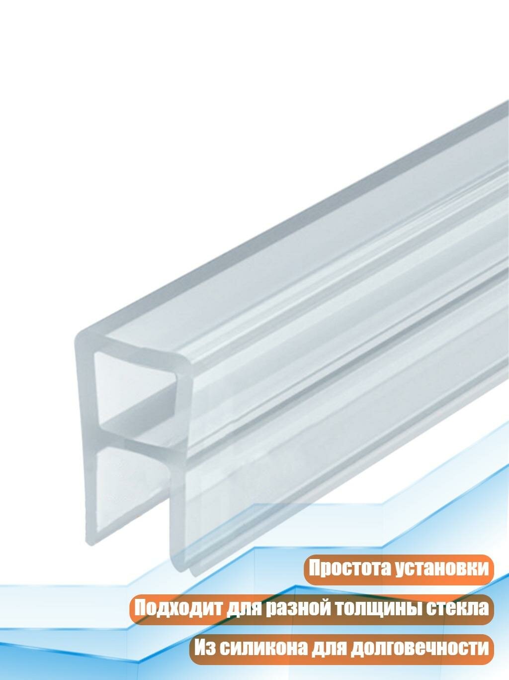 Водонепроницаемые уплотнительные полосы для стекла, 6mm