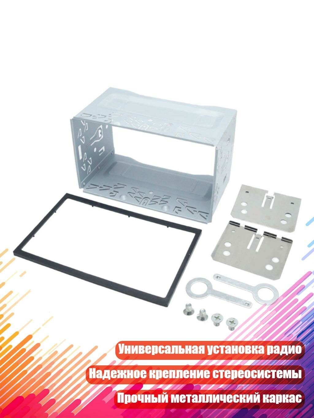 Металлическая рамка для автомагнитолы, двойной DIN