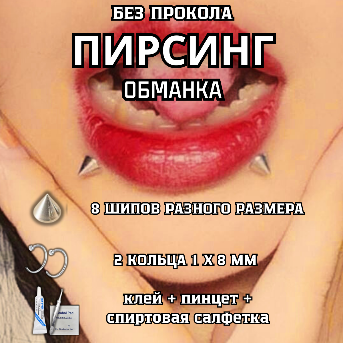 Пирсинг в губу