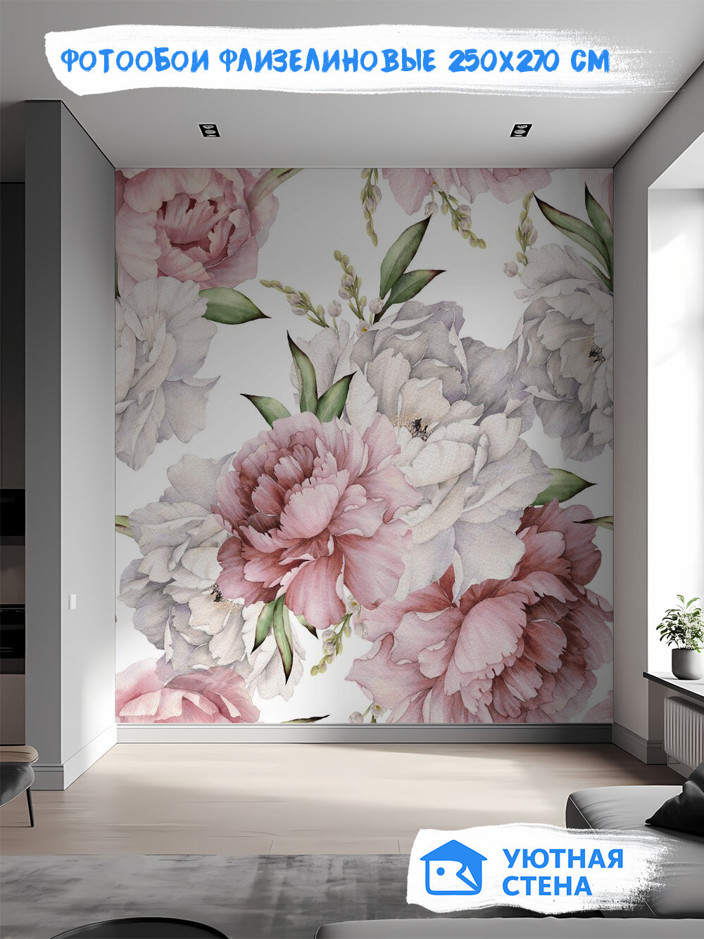 Фотообои Уютная стена "Изящные бутоны пионов", флизелиновые, 250х270 см