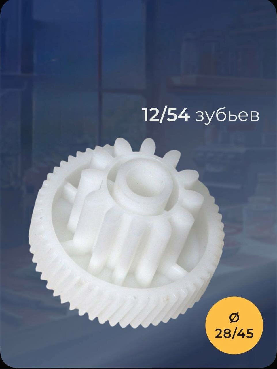 Шестерня для мясорубки Galatec