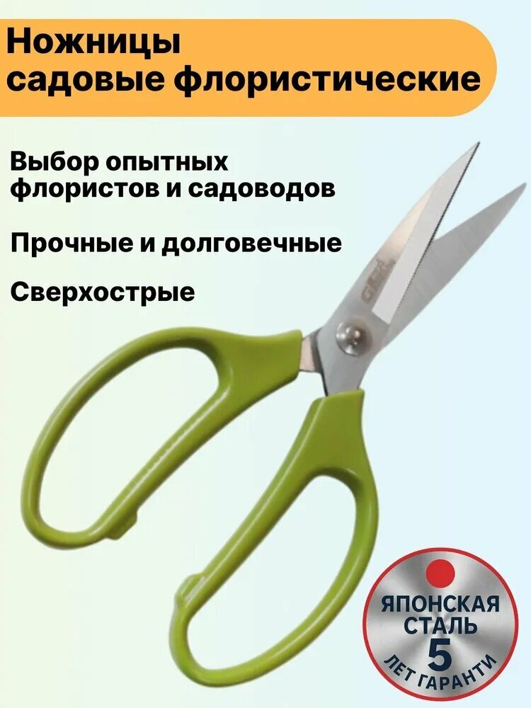 Садовые ножницы, лезвиеВысокоуглеродистая сталь, Нержавеющая сталь с покрытием