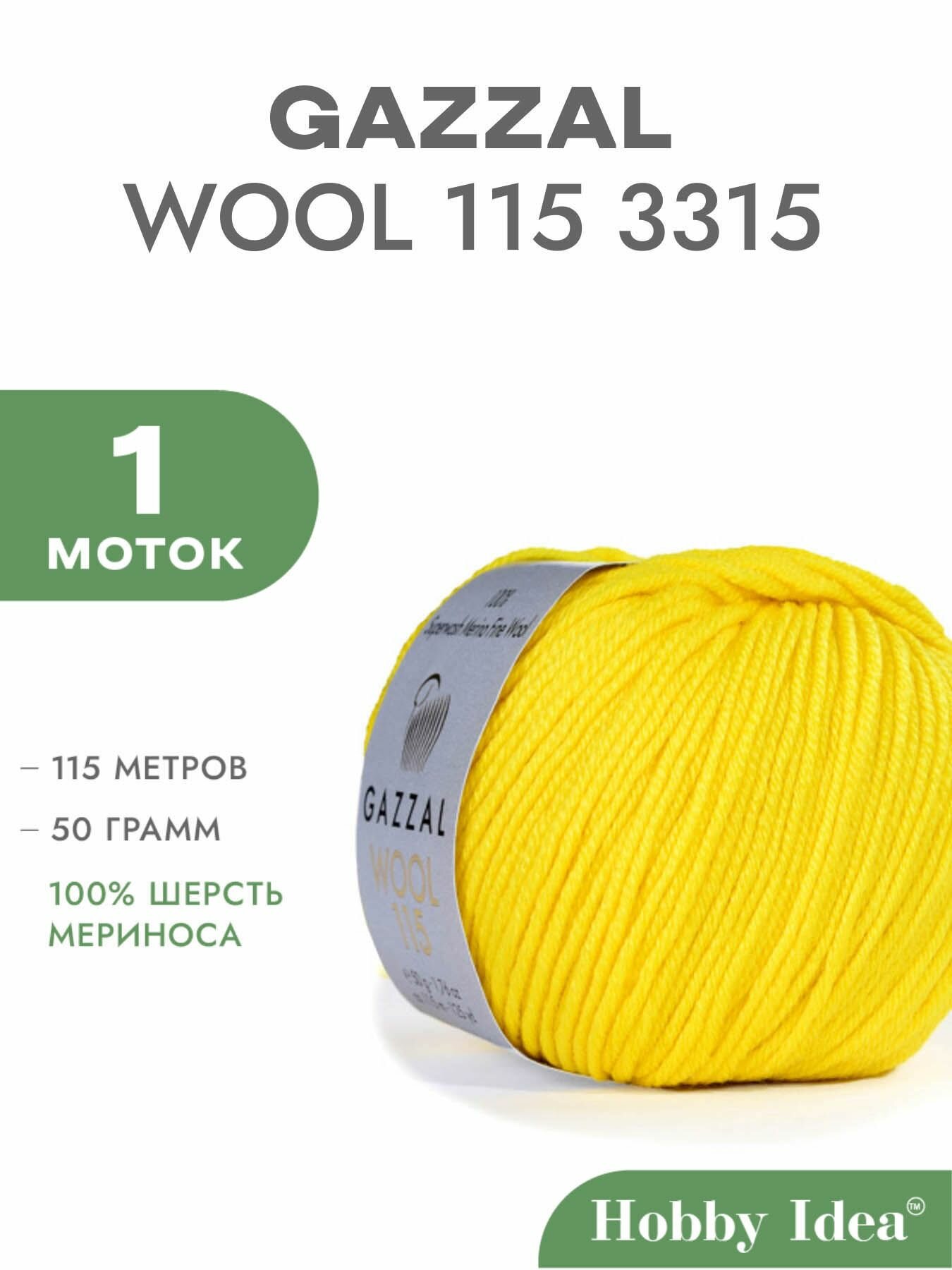Пряжа Gazzal Wool 115 3315 Ярко-желтый 1 моток (Мериносовая шерсть Газзал Вул 115)