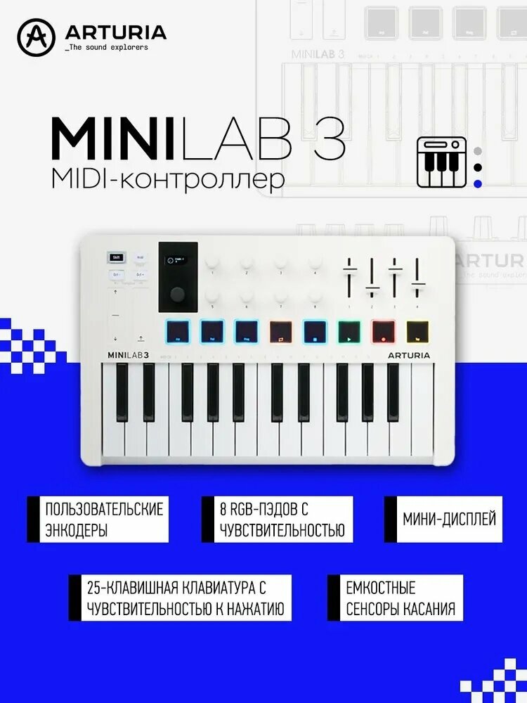MIDI клавиатура Arturia MiniLAB 3