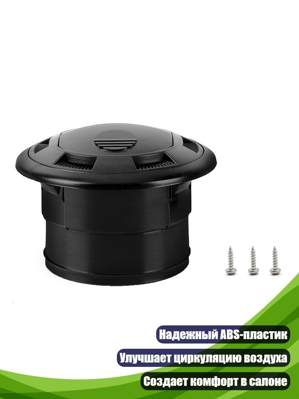 Круглый поворотный дефлектор для приборной панели автомобиля, 75 мм, WGL