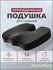Подушка на стул
