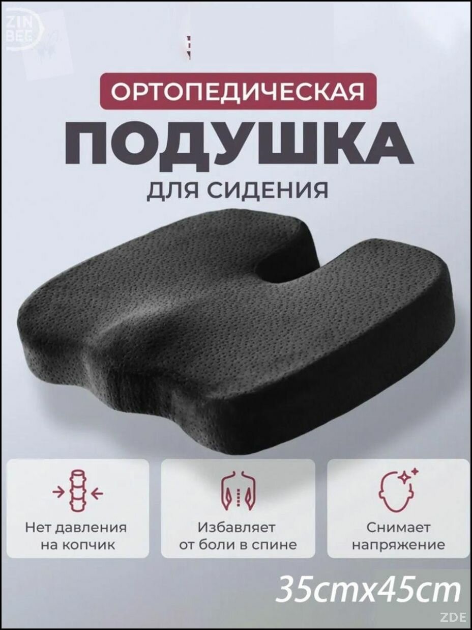 Подушка на стул