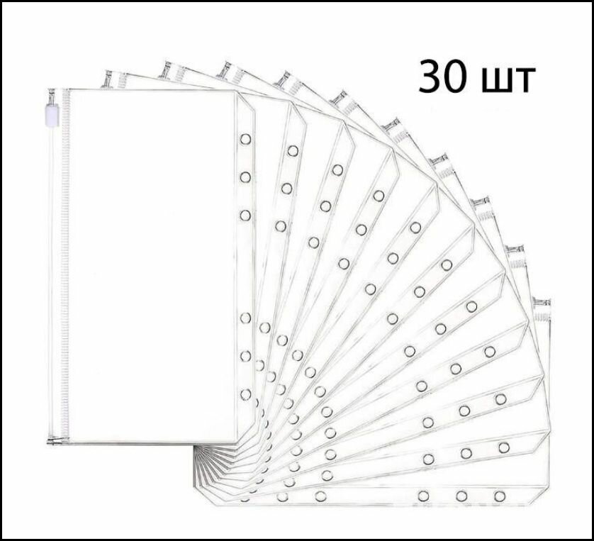 30 шт. Конверт для наличных 6 отверстий Бюджетные карманы Папки на молнии