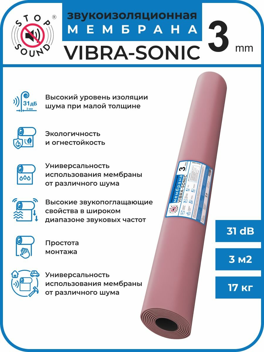Мембрана звукоизоляционная Vibra-Sonic 3мм, 3 м2, для потолка, стен и пола