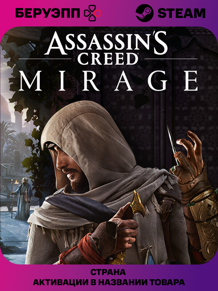 Игра Assassin’s Creed Mirage Подарок для Steam PC (ПК) | Страна Активации Казахстан | Автовыдача