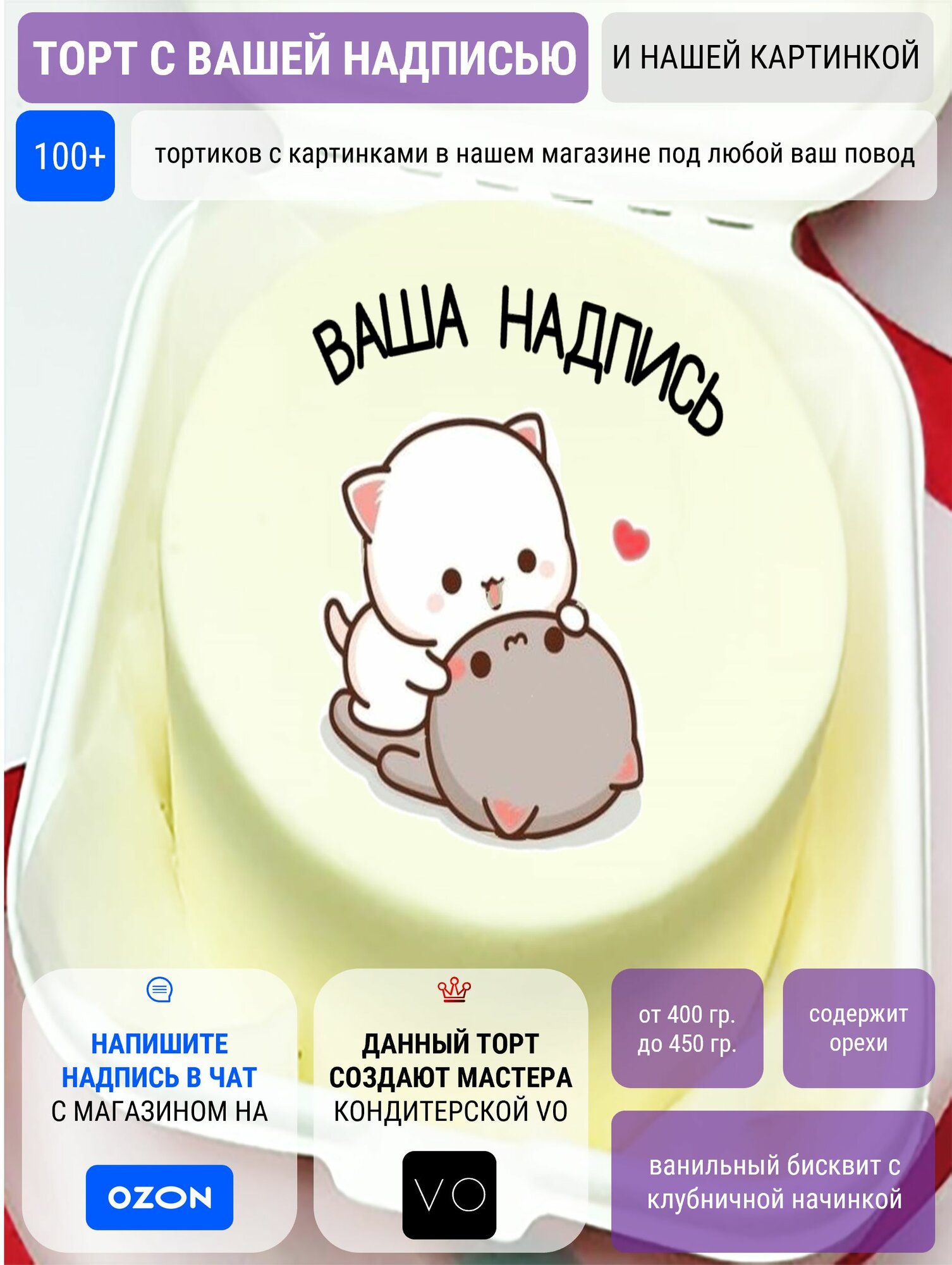 Бенто торт с Вашей надписью (картинка кошечка на котике и сердечки) клубника-ваниль