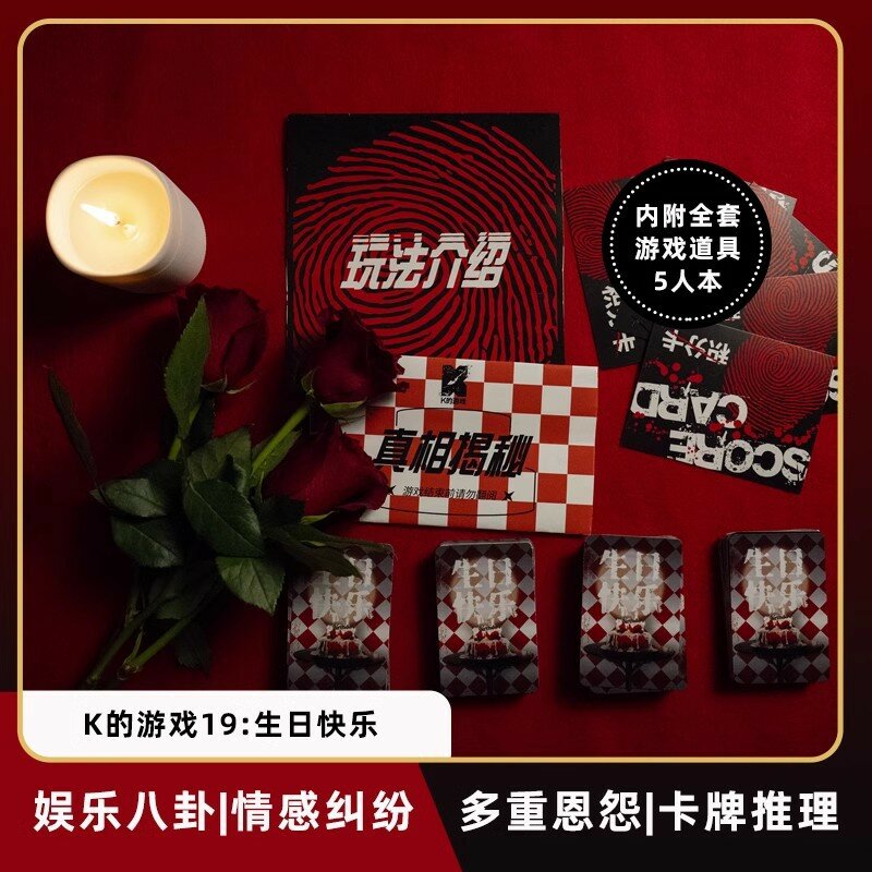 Официальный сценарий игры K, слегка страшный и веселый, коробочная версия, повседневная детективная настольная игра, карточная игра, убийственная тайна, полный набор настольной игры