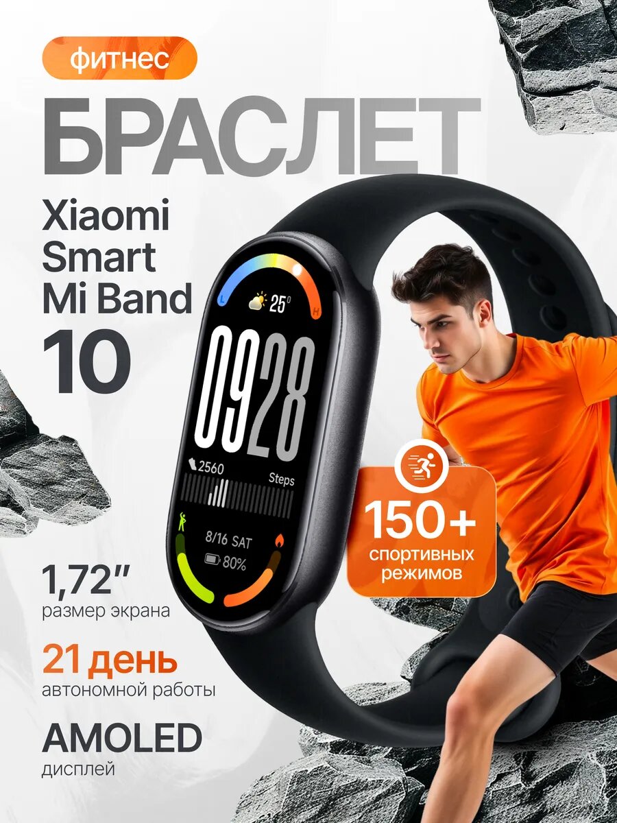Фитнес-браслет Xiaomi Smart Mi Band 10, с компасом, AMOLED экран, 233mAh