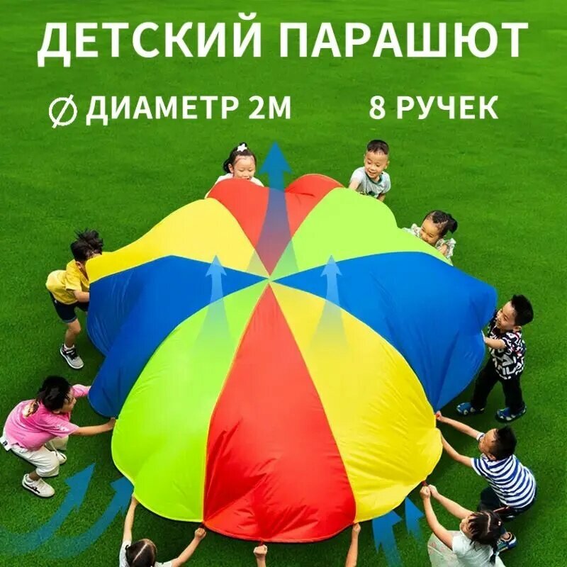 Детская командная игра "Rainbow umbrella" на открытом воздухе/портативная и пригодная для хранения/Диаметр 2м
