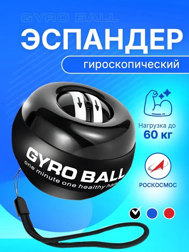 Эспандер кистевой гироскопический для рук, пальцев, предплечья.