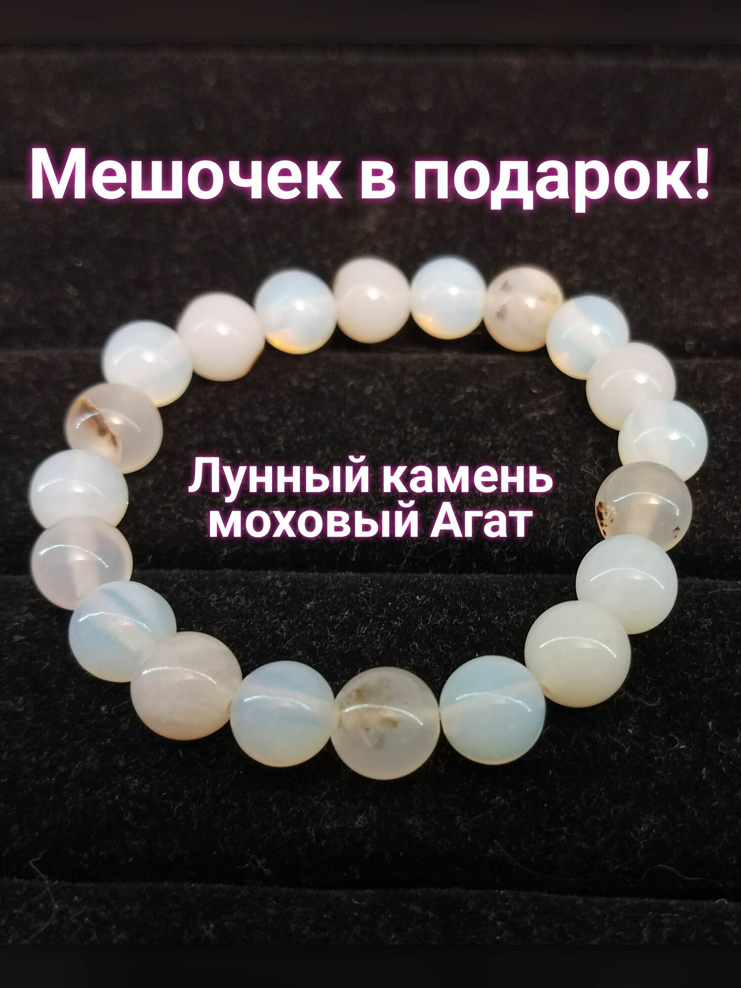 Браслет, агат, лунный камень