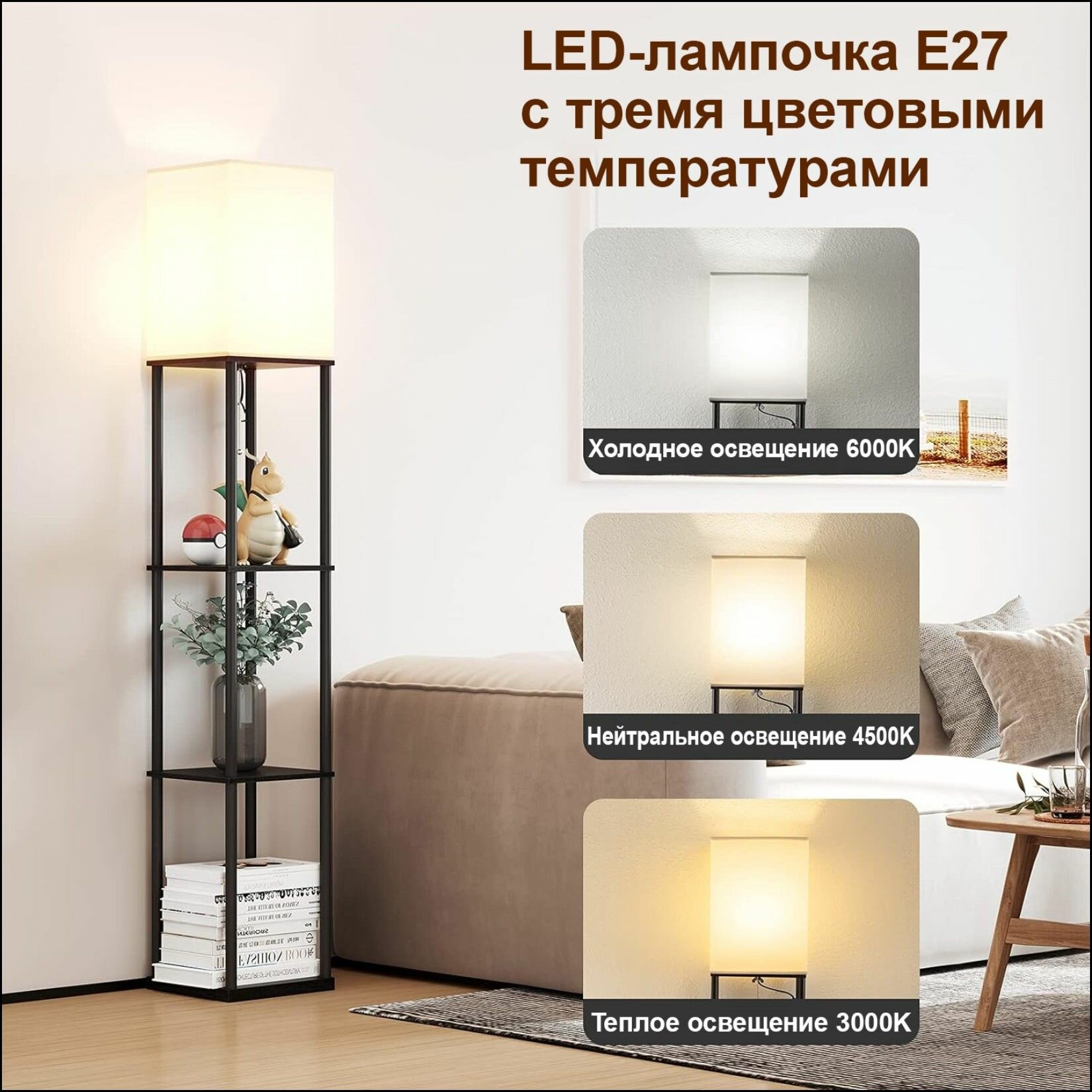 GLORYLIGHT Торшер с деревянными полками, с цепочным выключателем, металлической штангой и трехцветной светодиодной лампой, предназначен для гостиной и спальни