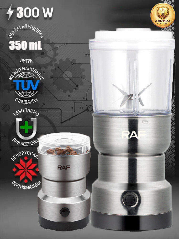 Серый блендер-кофемолка 2-в-1, 300W, 350мл+200мл, измельчает зерна и сок, суповарка