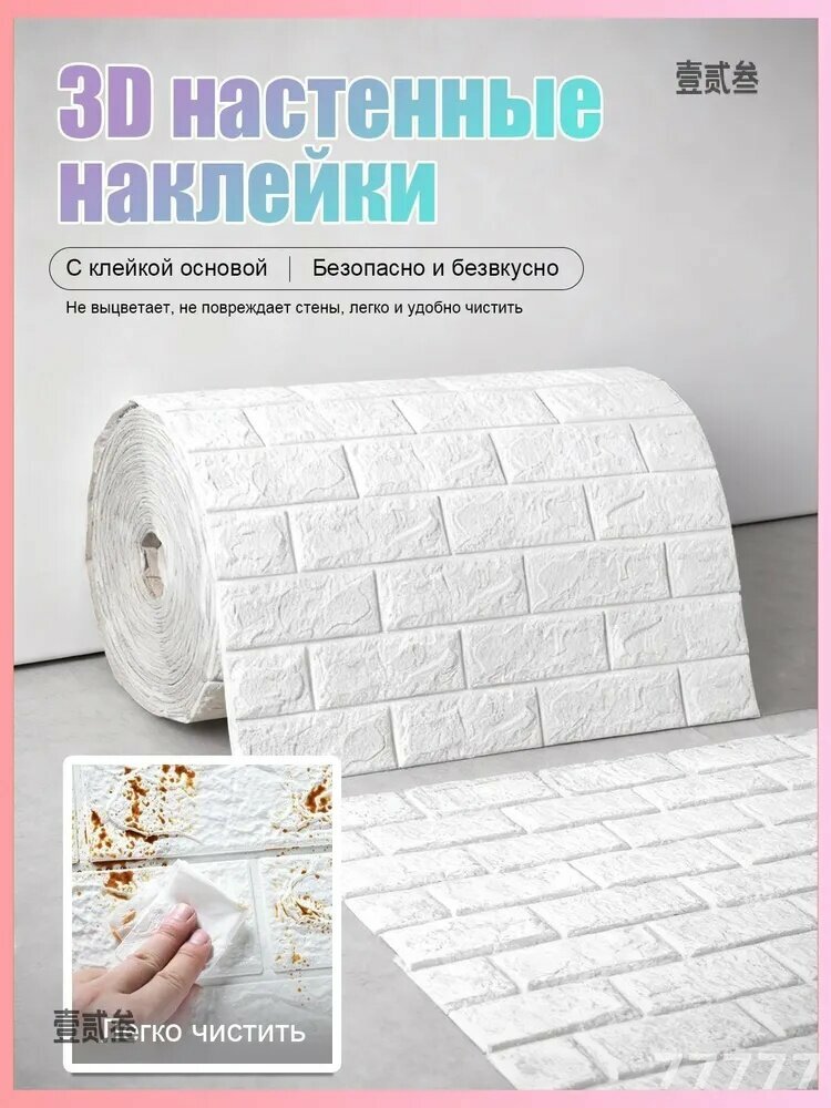 Стеновая панель Панели самоклеющиеся для стен плитка 70 смx3м, мягкие, 3д, 3d, интерьерные, пвх, декоративные-123