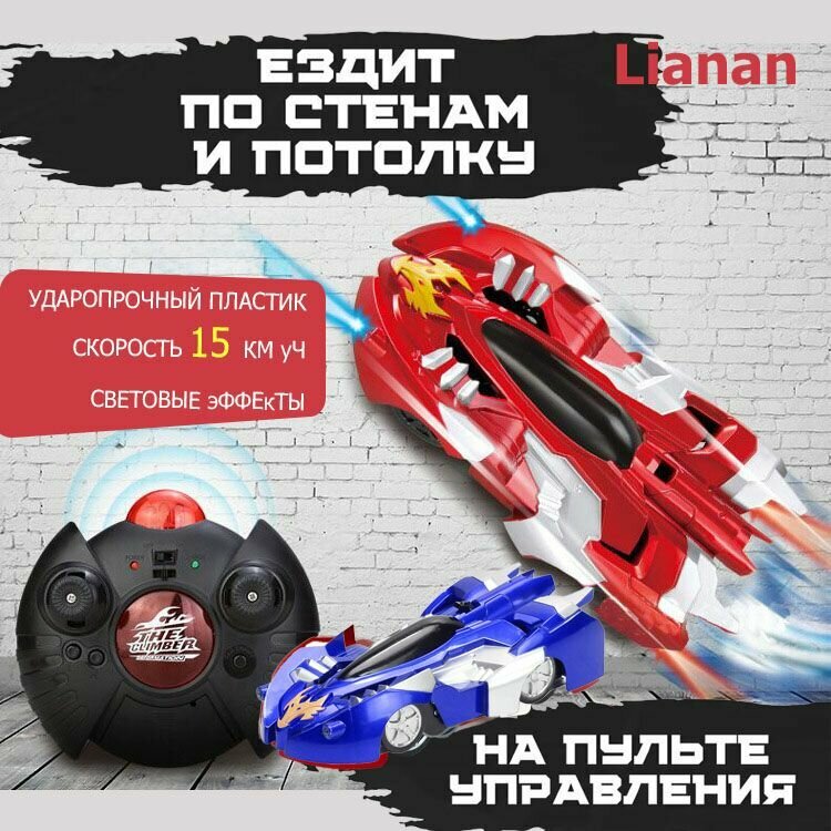 Lianan Wall Climber Антигравитационная радиоуправляемая машинка для дрифта, ездит по стенам, игрушка для мальчиков