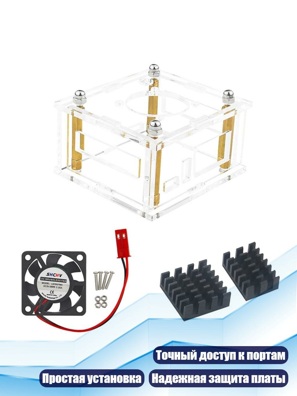 Корпус из акрила для Orange Pi Zero3, С тепловым ребром вентилятора