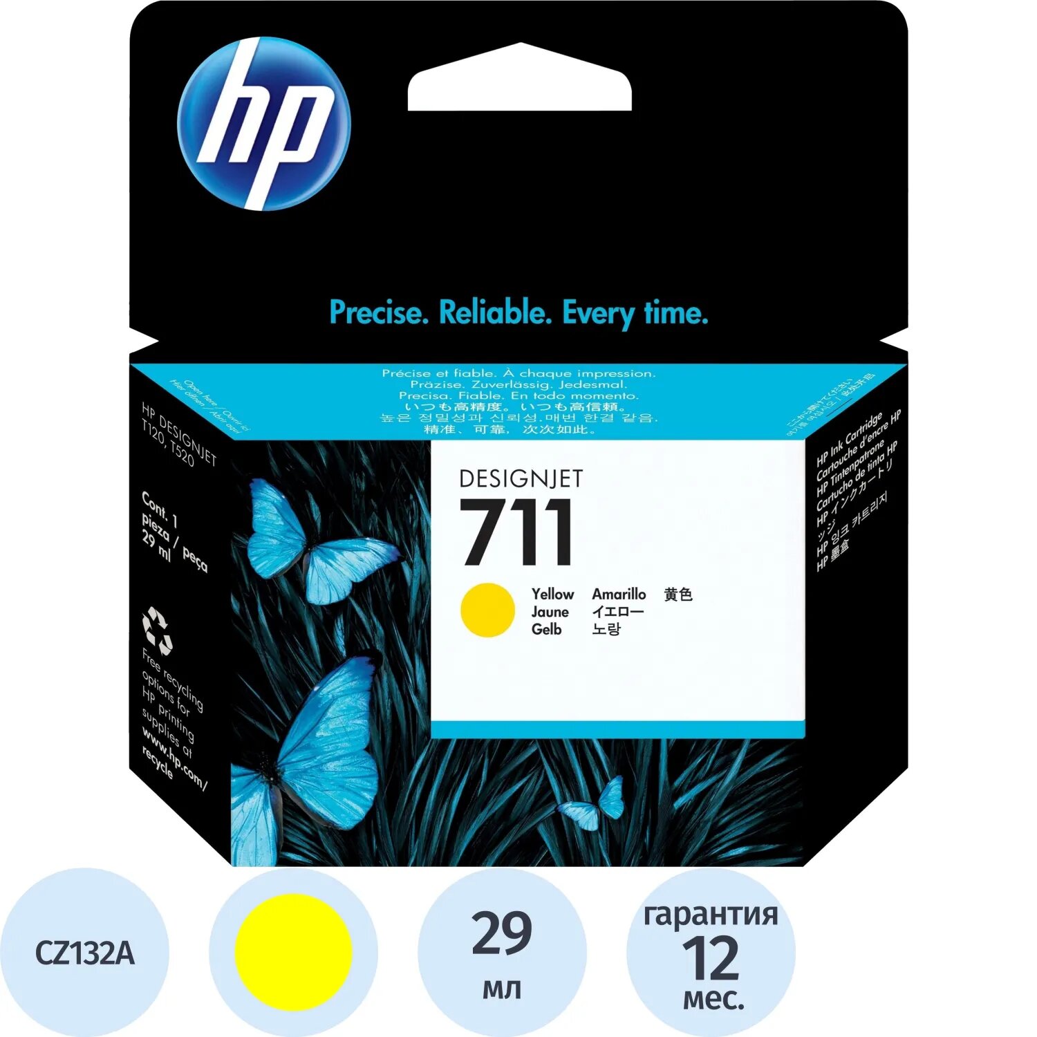 Картридж струйный HP 711 CZ132A жел. для DgnJ T120/520