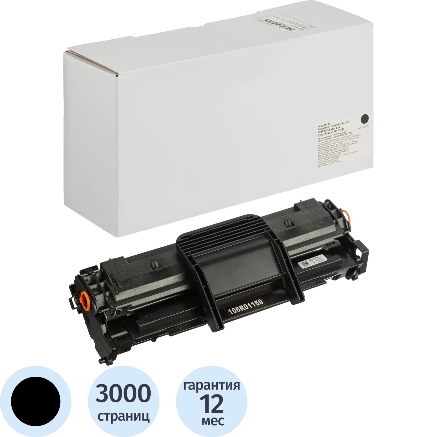 Картридж лазерный Retech 106R01159 чер. для Xerox Phaser 3117/3122