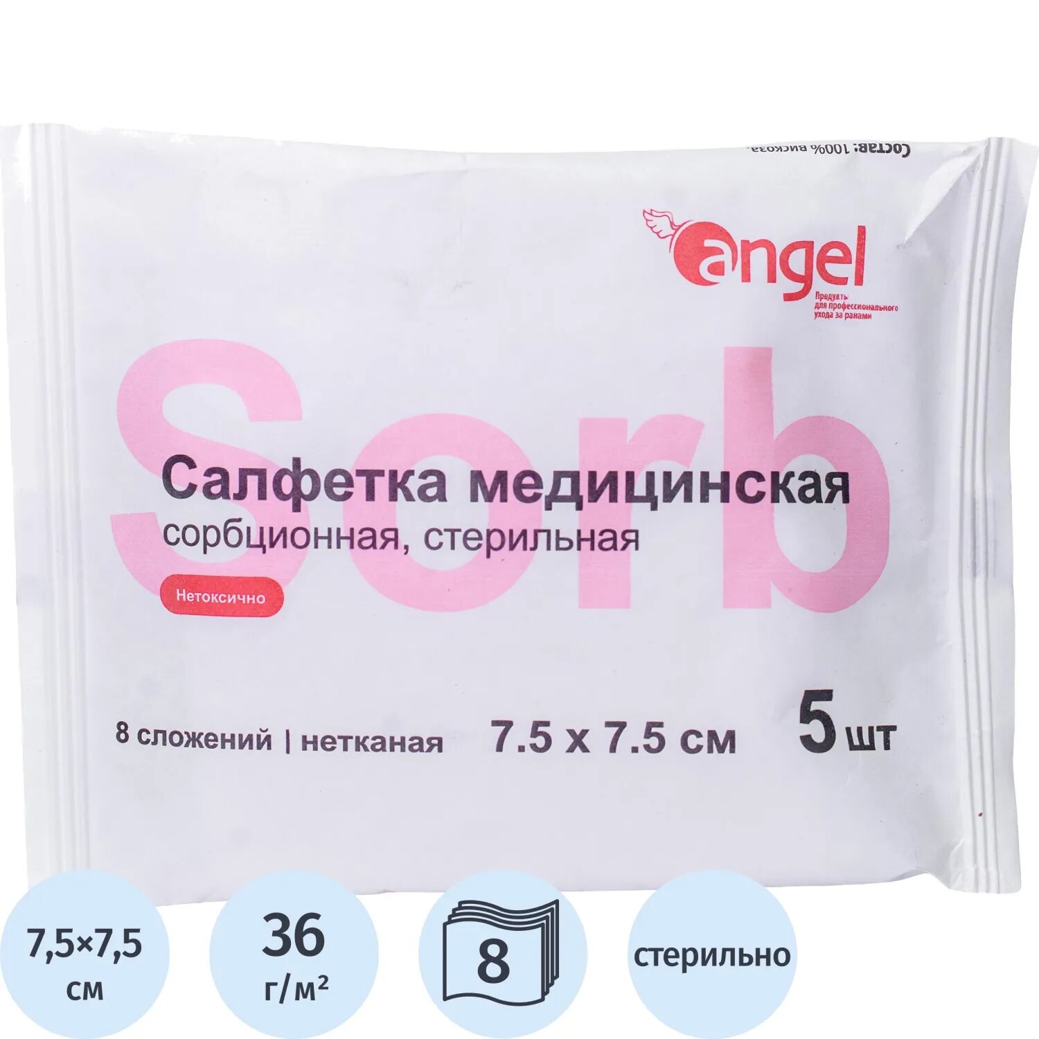 Перевяз. ср-ва Салфетки сорб. неткан. мед. стер. 7.5x7.5,5шт/уп,8 сл. Angel