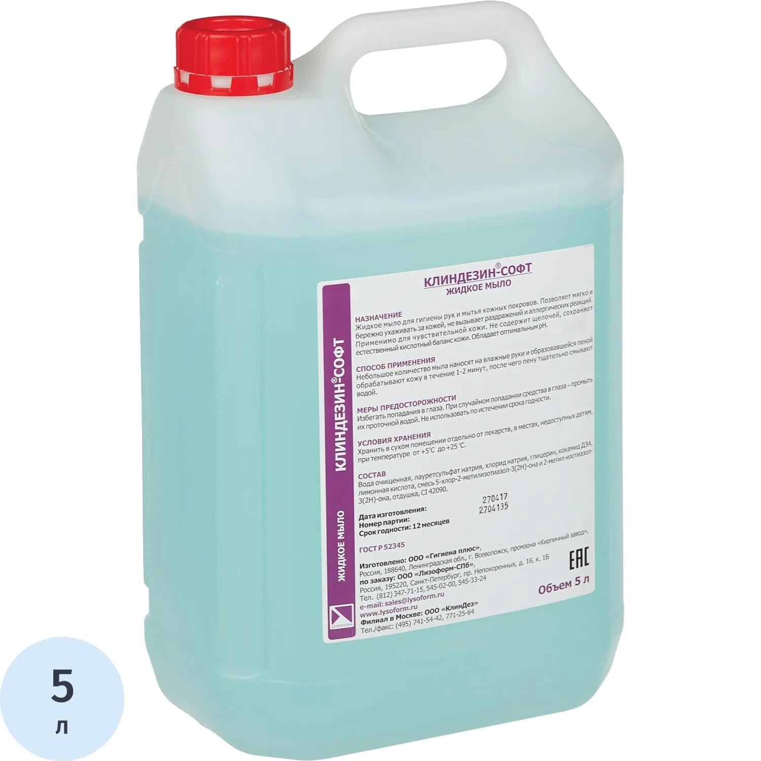 Мыло жидкое дезинф. Клиндезин-софт (гигиеническое) 5.0 л