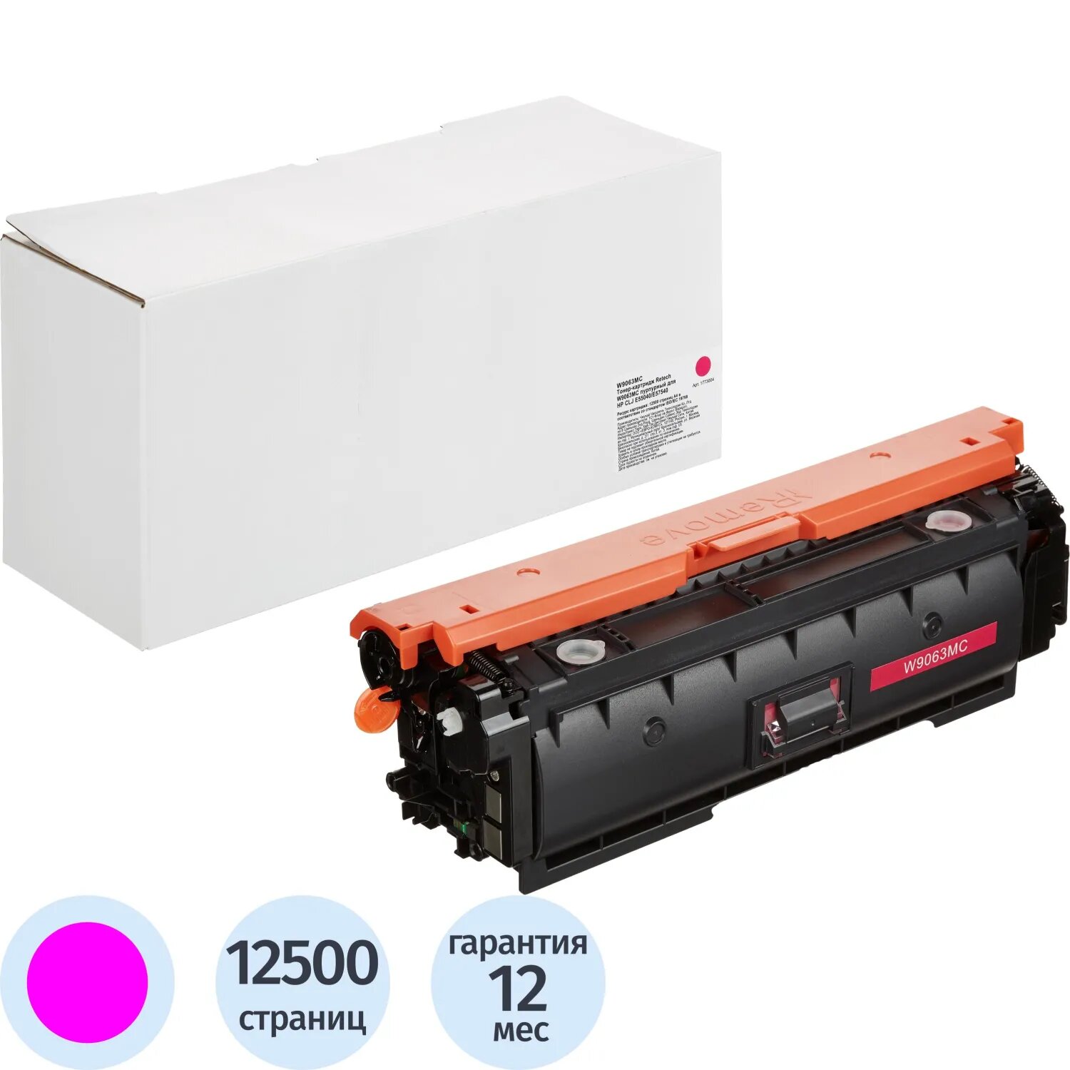 Тонер-картридж Retech W9063MC пур. для HP CLJ E55040/E57540