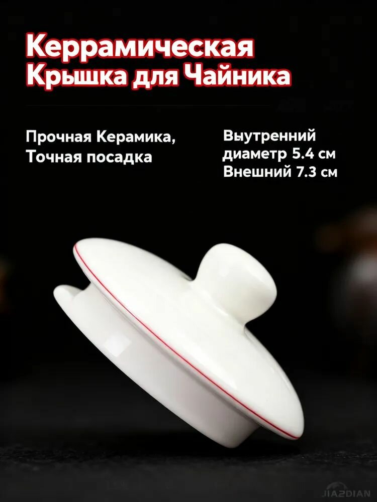 Крышка "2497940242", 1 шт, диаметр: 7.3 см